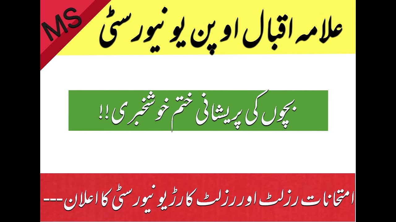 Big news for all students/AIOU Exams Results And Results Card/Very ...