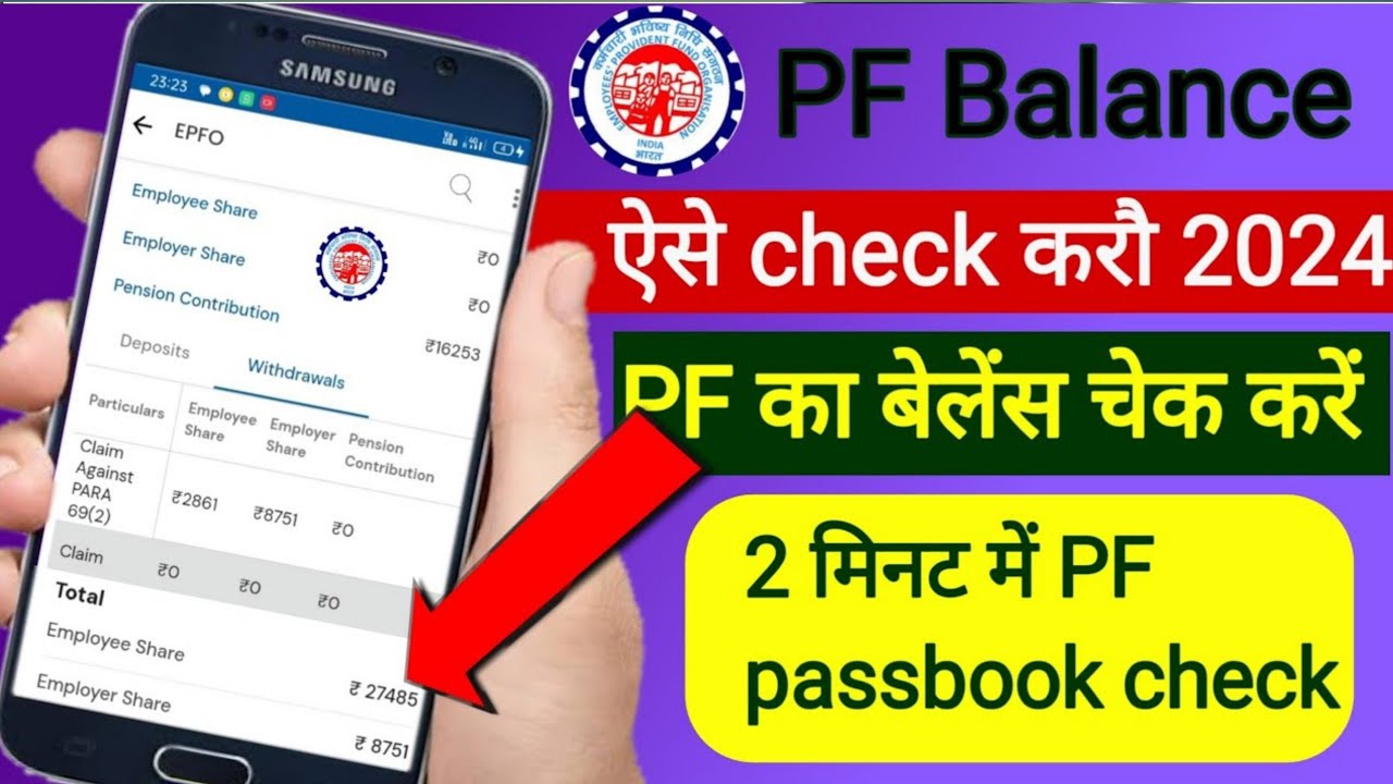 pf balance check online 2024 | how to check pf balance online - YouTube