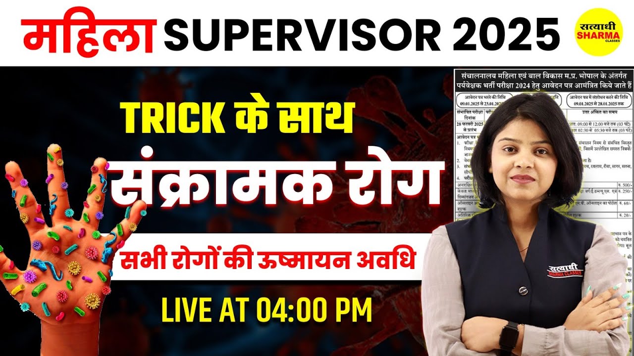 MAHILA SUPERVISOR | SAMANYA ROG, COMMON DISEASES | MAHILA SUPERVISOR ...