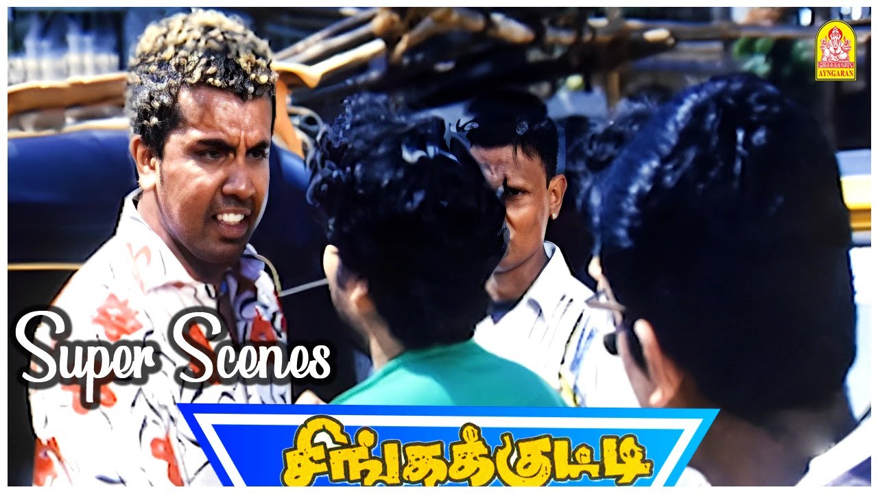 இதுக்கு பெயர் தான் clearance சேல்! | Singakutty Movie Scenes | Shivaji ...