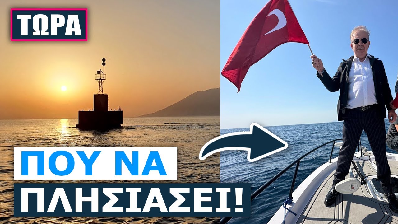 Μακριά και αλάργα από τη βραχονησίδα Ζουράφα ο Γιαϊτζί πήγε για να ...