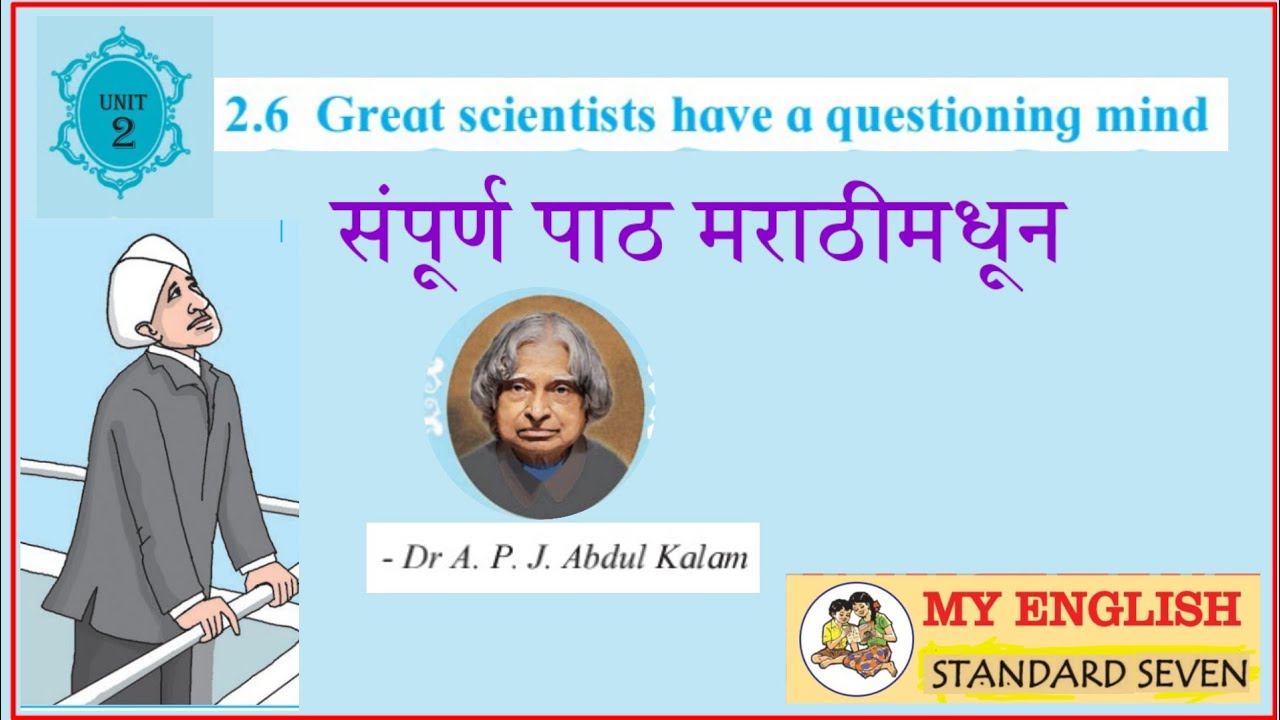 great scientists have a questioning mind in marathi class 7th english ...