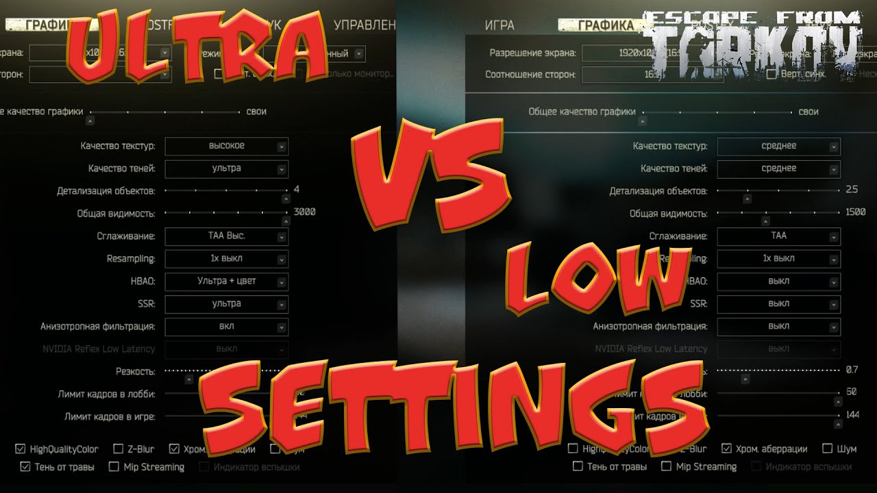 Ultra settings VS Low Escape from Tarkov - YouTube