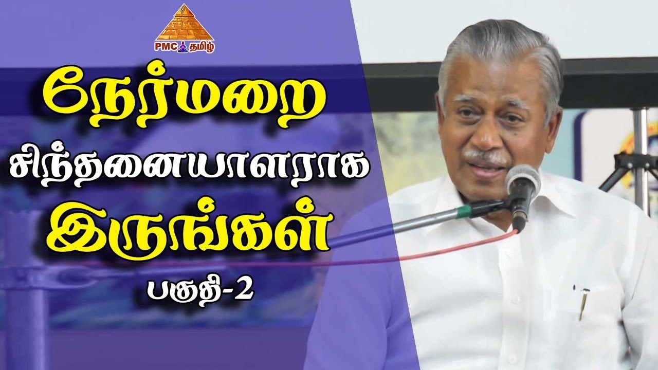 Be a #PositiveThinker | நேர்மறை சிந்தனையாளராக இருங்கள் | D R ...