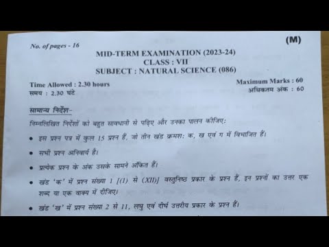 CLASS-7|SCIENCE|QUESTION PAPER /2023-24|MID TERM EXAM|SCIENCE|QUESTION ...