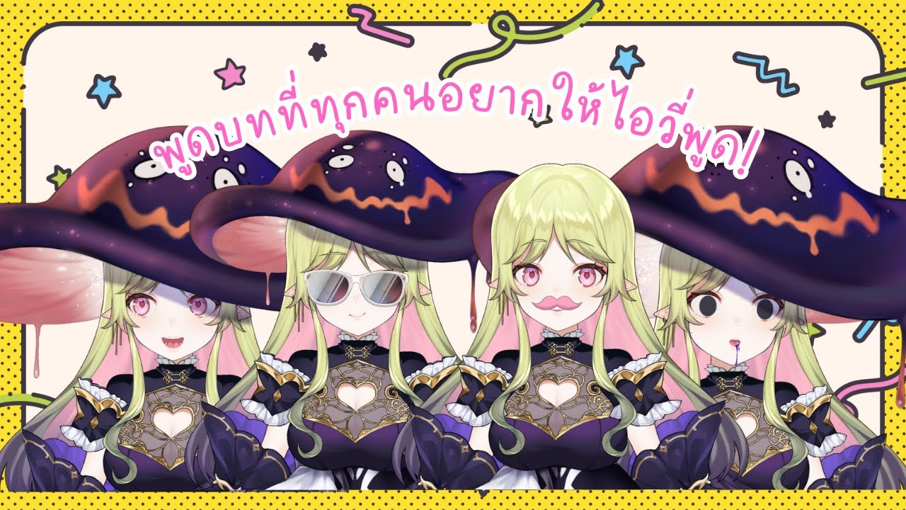 【🔴ฝึกฝน】พูดบทที่ทุกคนอยากให้ไอวี่พูด「#ARProject #IvyARP」 - YouTube