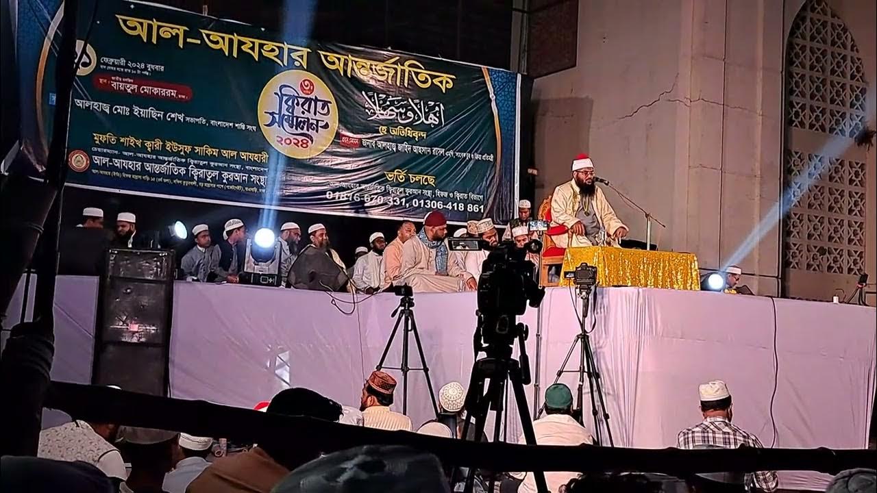 Sheikh Qari Manzur Bin Mustofa||Al Azhar International Quran Recitation Conference||KTW24 TV ...