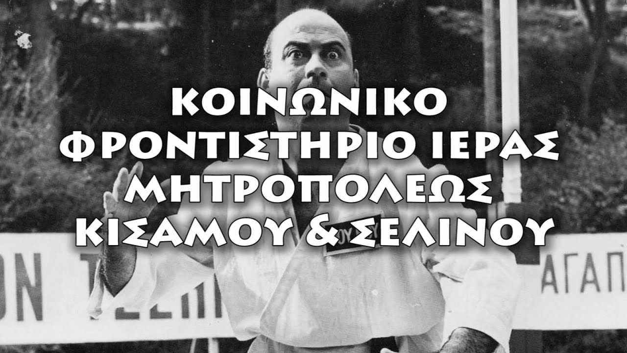 Κοινωνικό Φροντιστήριο 2015 ΘΟΥ-ΒΟΥ - YouTube