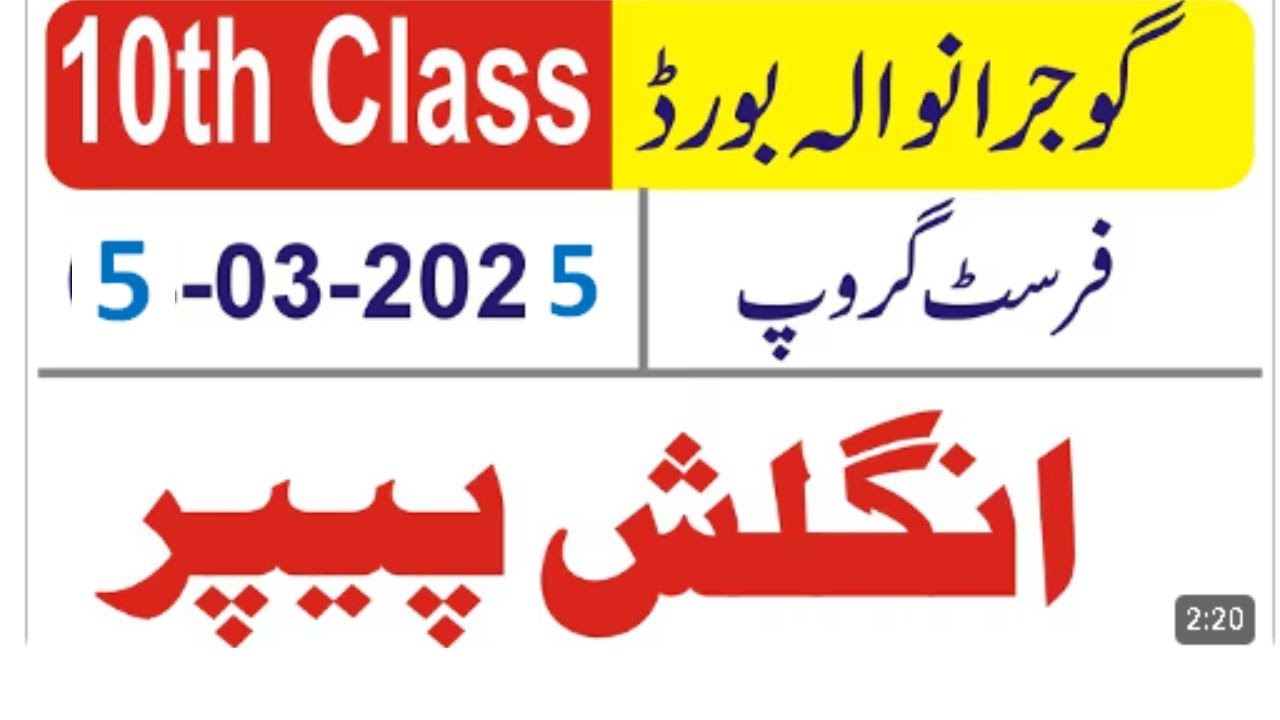 10th English Objective paper 2025 group 1 Gujranwal Board || Bisegrw ...