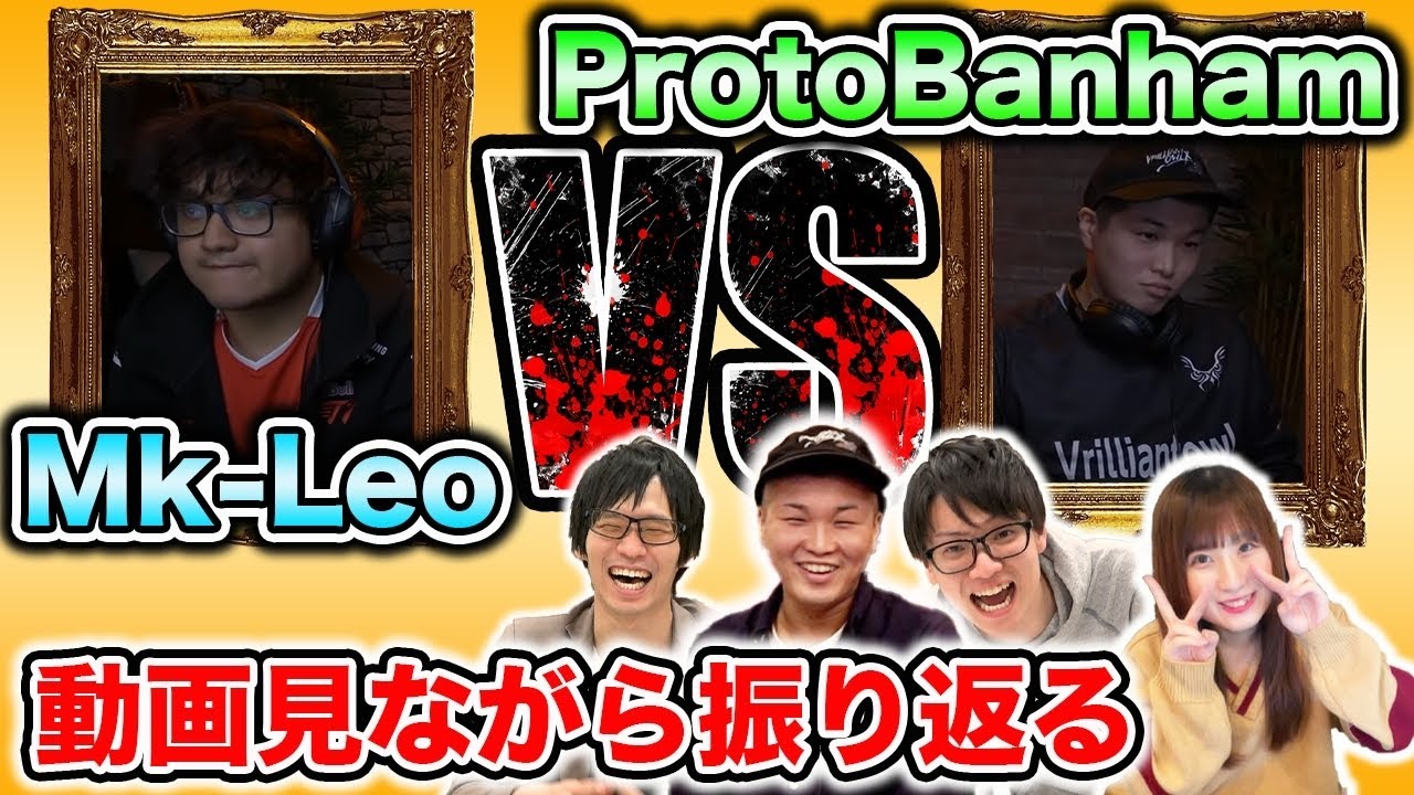 【スマブラSP】プロトバナム VS Mk Leo戦を本人が徹底解説！【スマブラ スイッチ】 - YouTube
