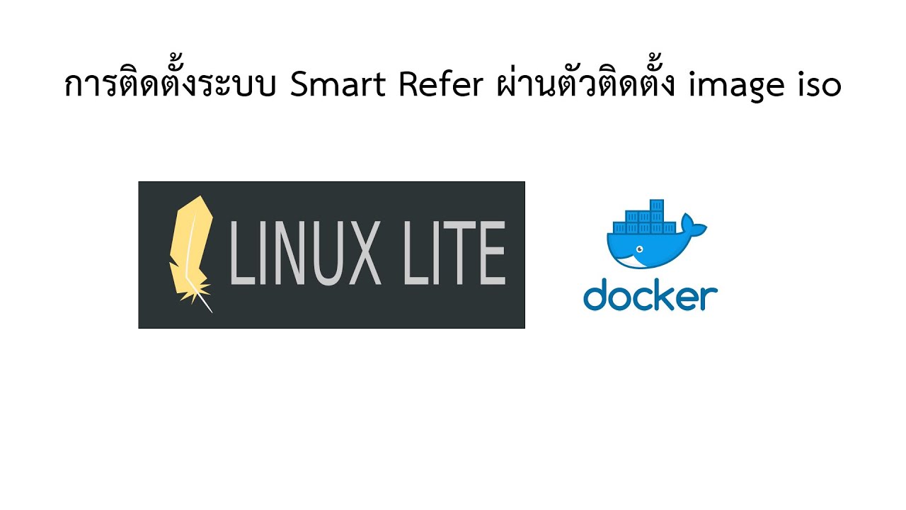 การติดตั้งระบบ SmartReferUbon ผ่าน ไฟล์ติดตั้ง ISO - YouTube