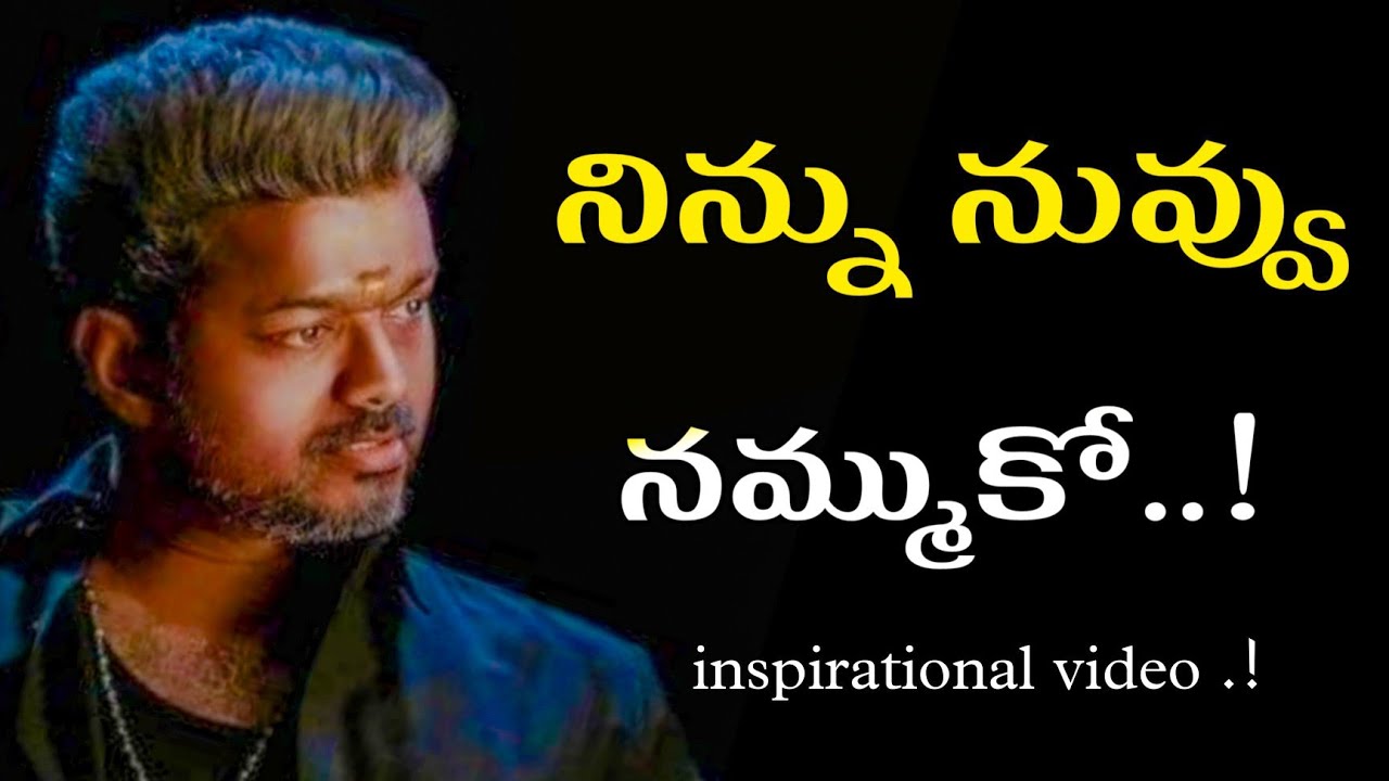 Believe In Yourself | Telugu Inspirational Speech | Voice Of Telugu ...