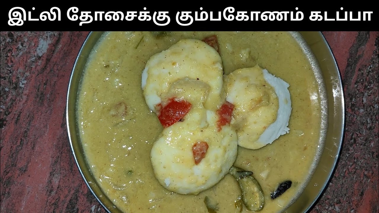 Kumbakonam Kadappa Recipe - YouTube