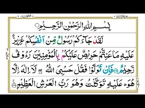 Surah Tauba Last 2 Ayat | Surah Tauba ki Aakhri 2 Ayat | Surah Tauba ...