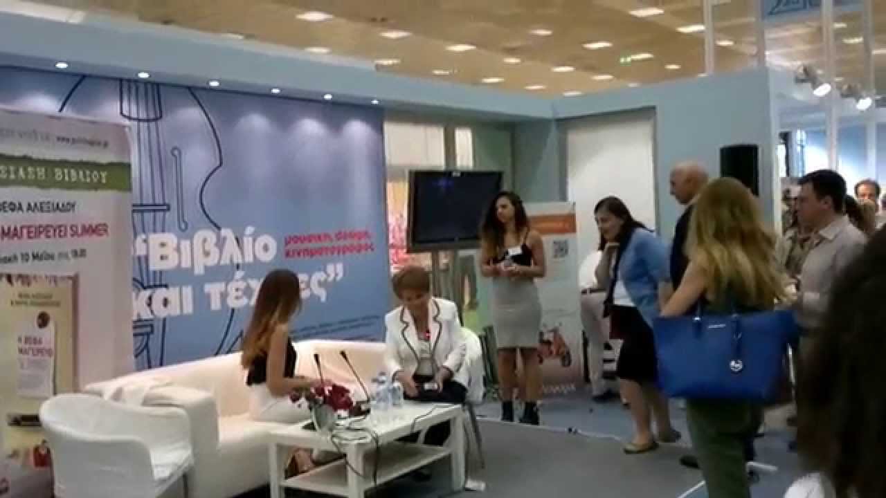 MySalonika.gr ΠΑΡΟΥΣΙΑΣΗ ΒΙΒΛΙΟΥ:Η ΒΕΦΑ ΑΛΕΞΙΑΔΟΥ ΜΑΓΕΙΡΕΥΕΙ SLIMMER ...