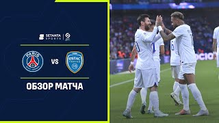 ПСЖ VS Труа - Обзор by @Setanta Sports Football - eDayFm