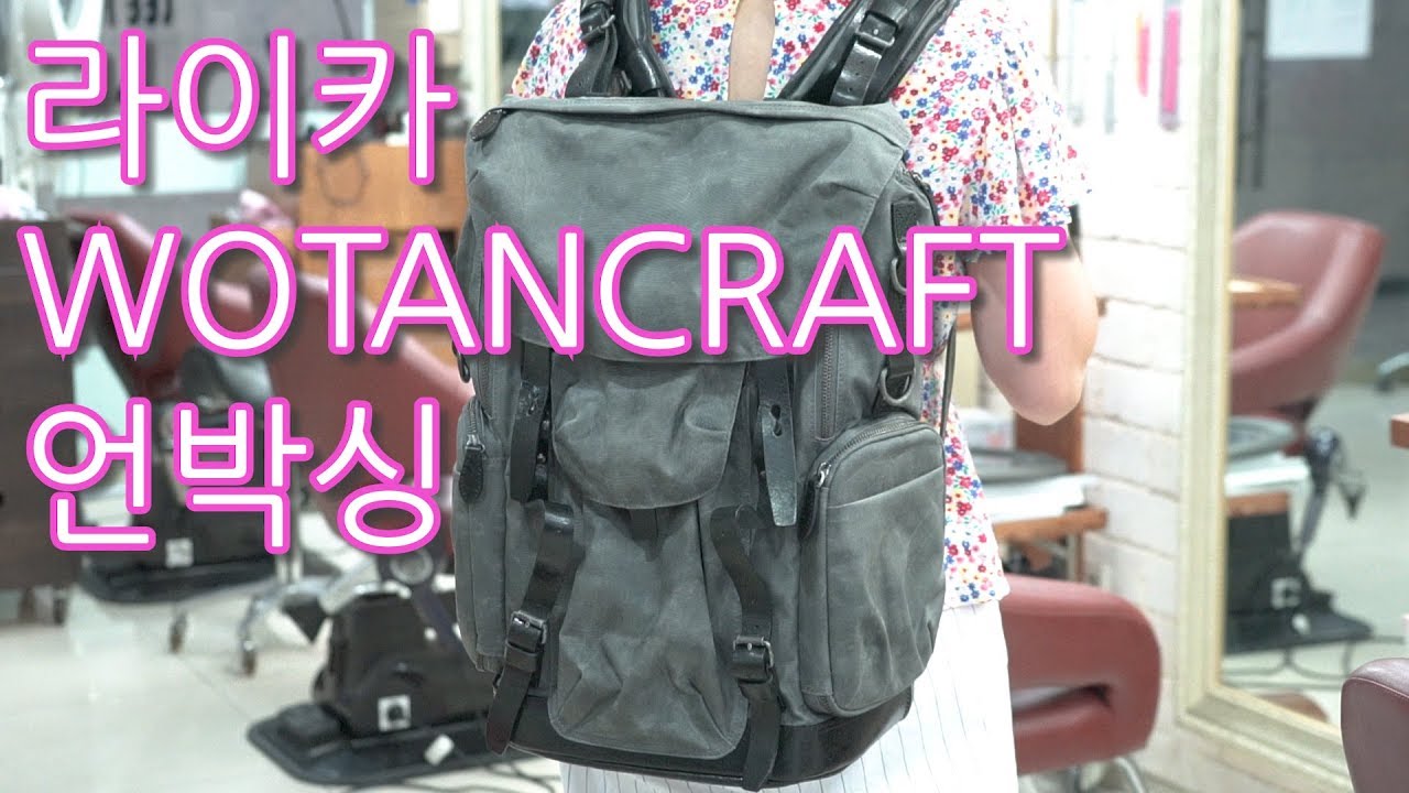 라이카 가방 언박싱 WOTANCRAFT COMNANDER BACKPACK VINTAGE GREY UNBOXING - YouTube