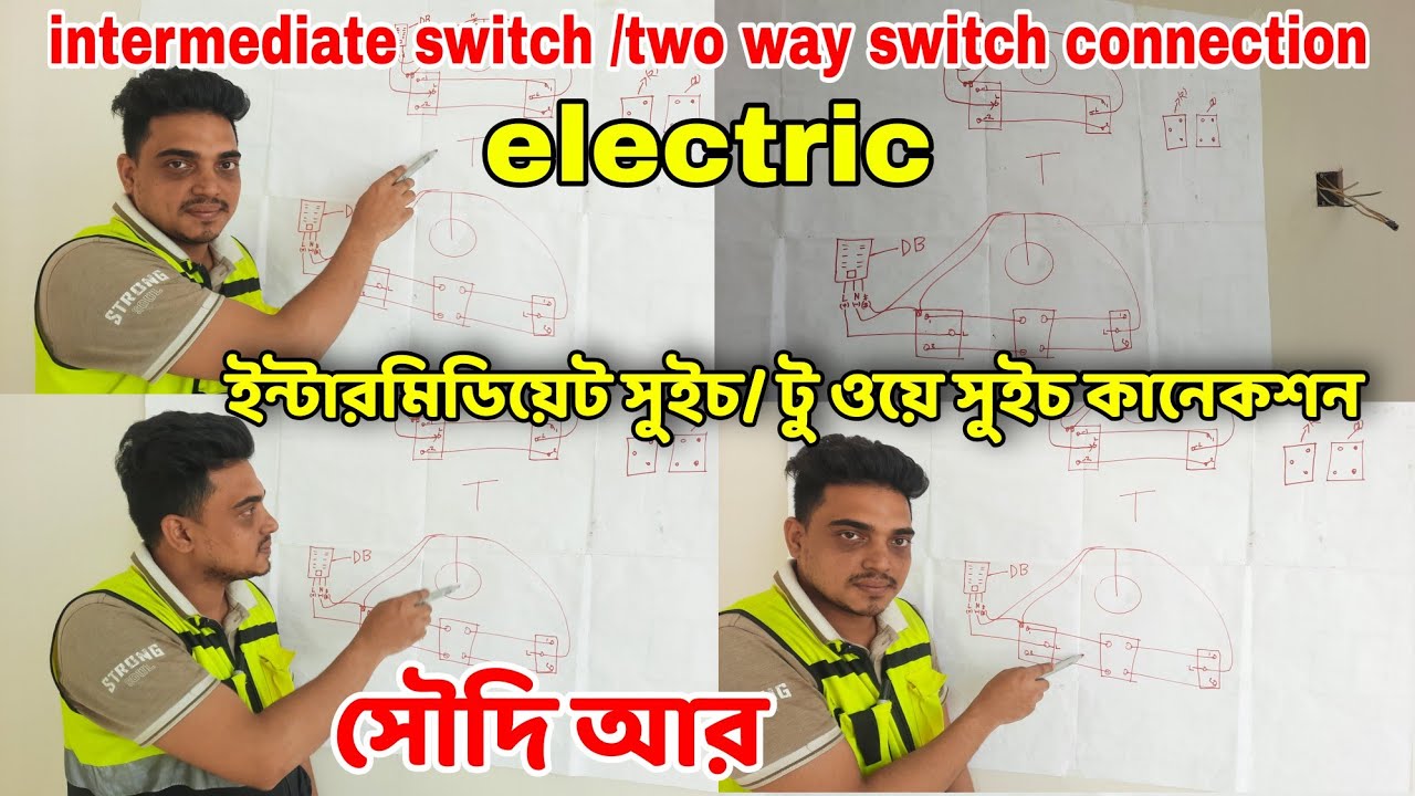 Intermediate switch and two way connection | টু ওয়ে সুইচ #intermediate ...