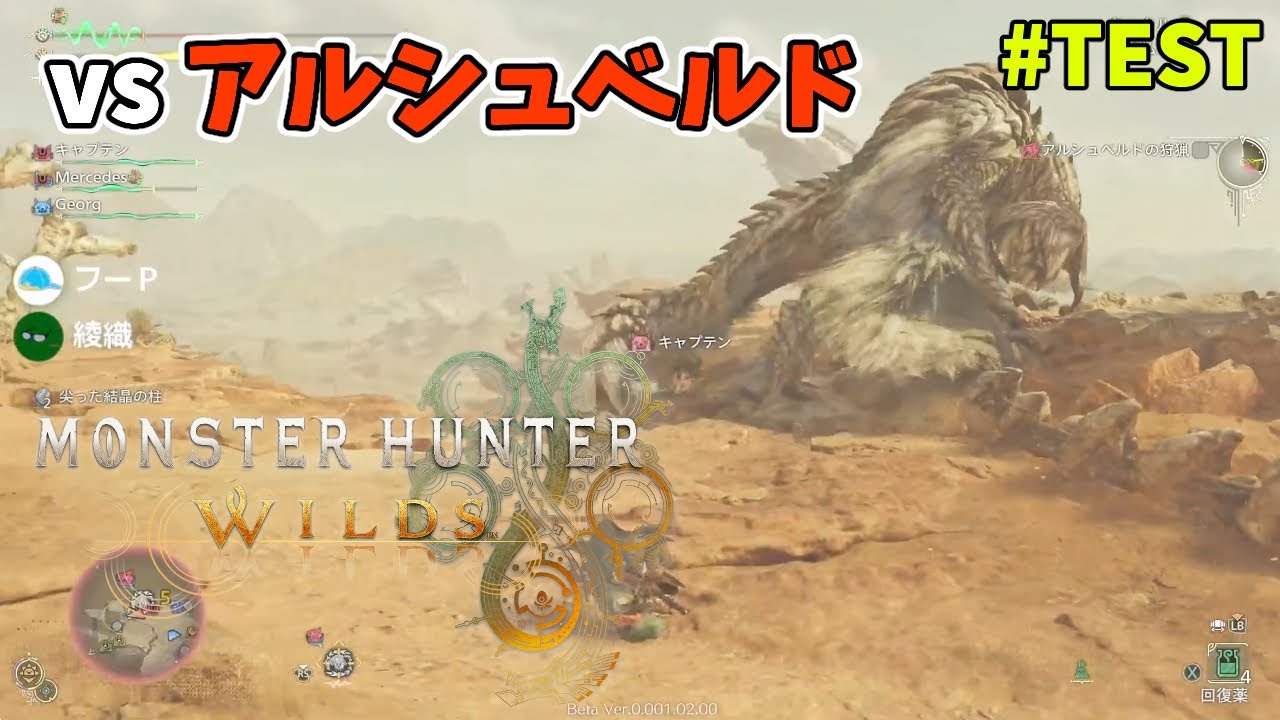 【WHWilds】オープンベータテスト【アルシュベルド討伐】 - YouTube