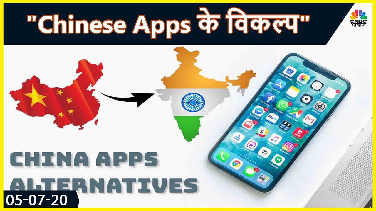 Chinese Apps के बदले करें इन Apps का उपयोग | Tech Guru | CNBC Awaaz ...