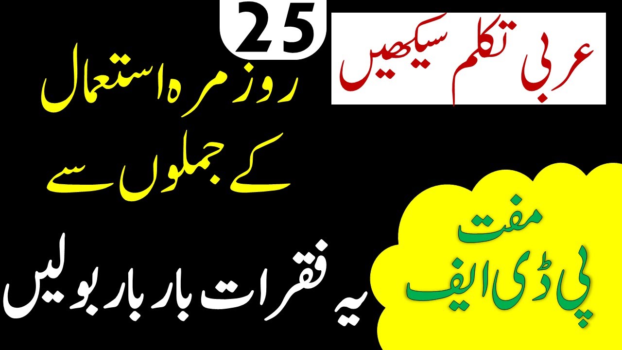 Arabic Speaking Practice | Arabic Language Learning in English and Urdu ...