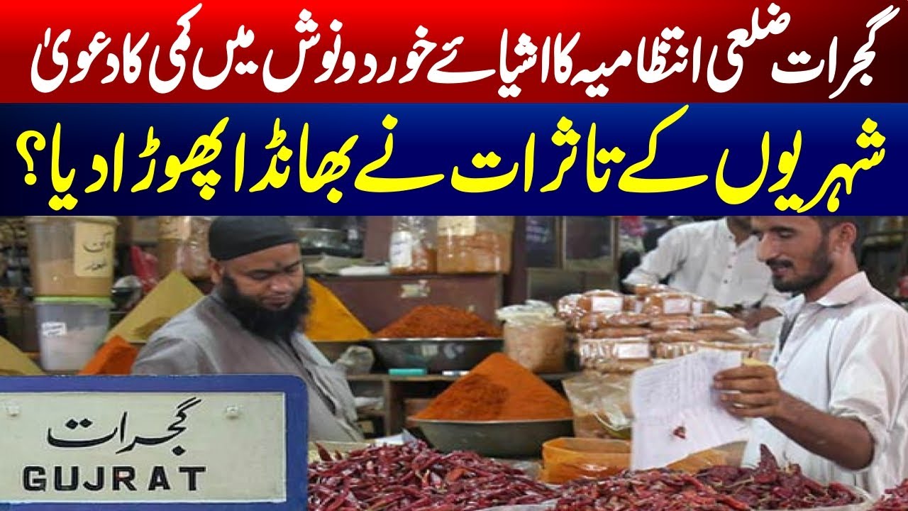 Gujrat Price Drop Claim — Citizens Call It a Lie! - YouTube