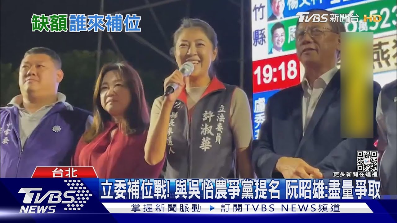 立委補選她聲浪高 徐巧芯:沒意願.明就出國 ｜TVBS新聞 - YouTube