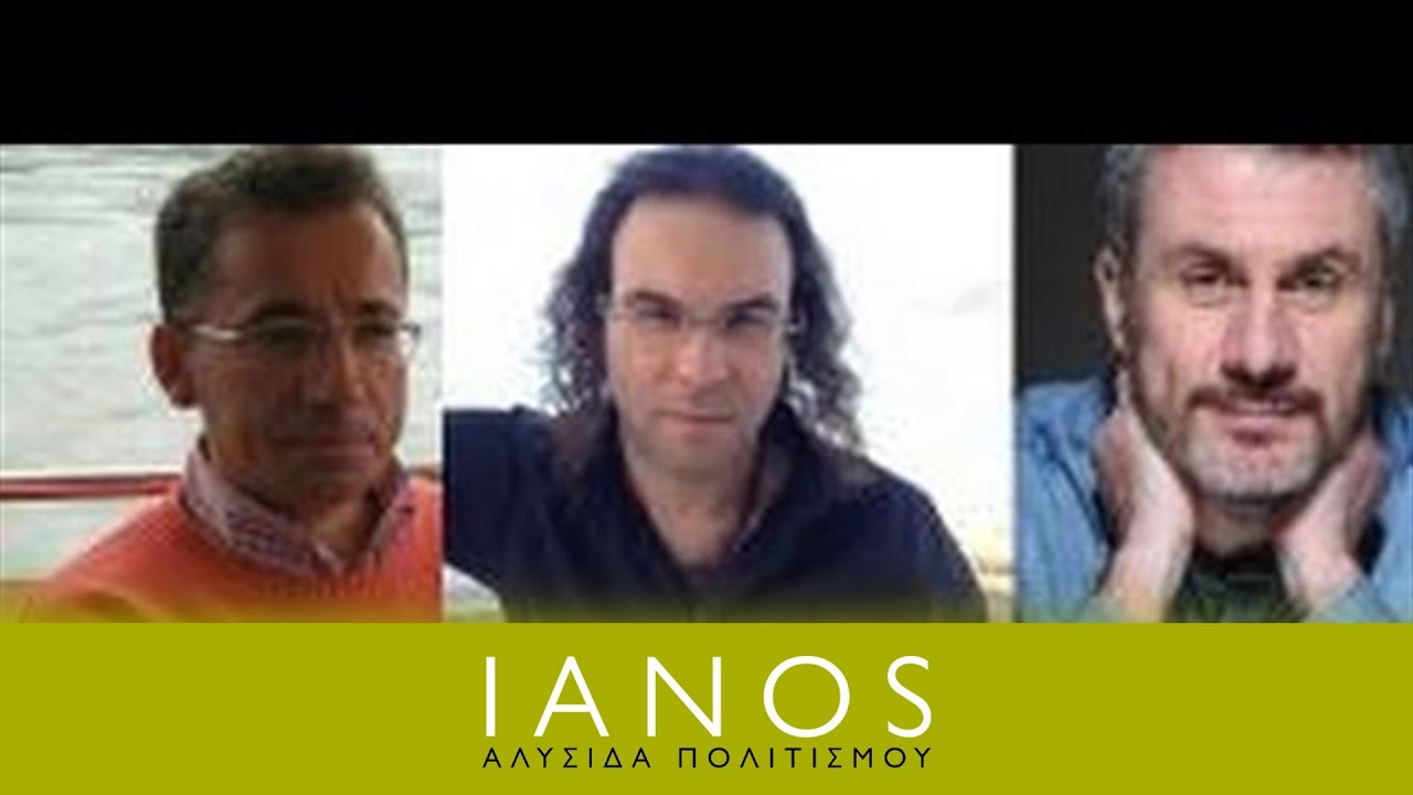 Η λογοτεχνία σού αλλάζει τη ζωή | «Ένα βιβλίο γεννιέται» | IANOS - YouTube