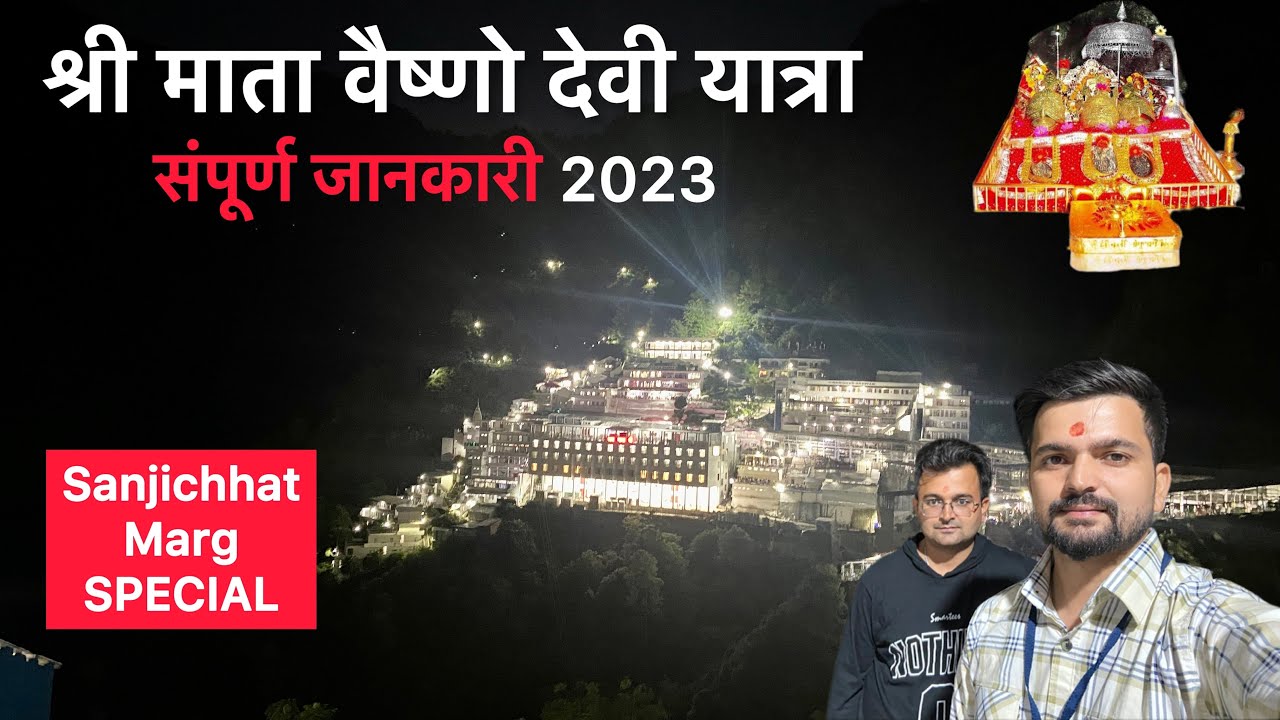 Sanjichhat Marg श्री माता वैष्णो देवी यात्रा 2023 संपूर्ण जानकारी ...