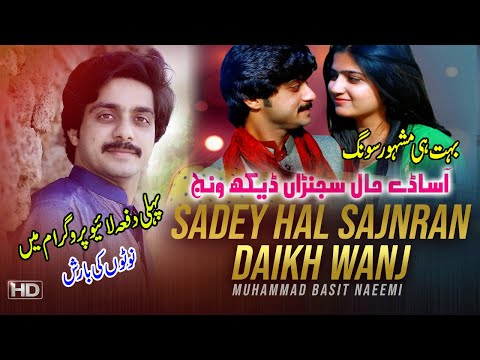 #Aa_Asaday #Hal_Sajnran Dakh Wanj_M #Basit Naeemi_Live Show Song 2021_Most Hit Song Basit Naeemi