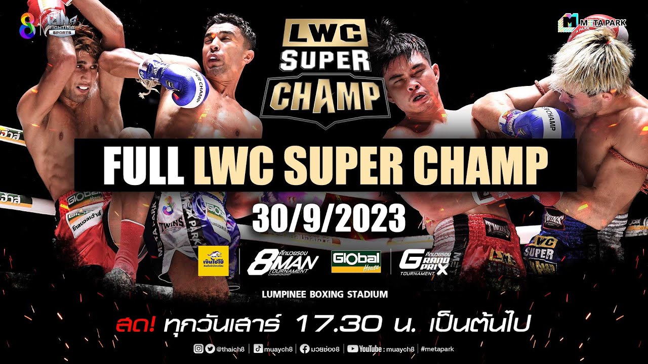 FULL เต็มรายการ | LWC Super Champ | 30/09/66 - YouTube