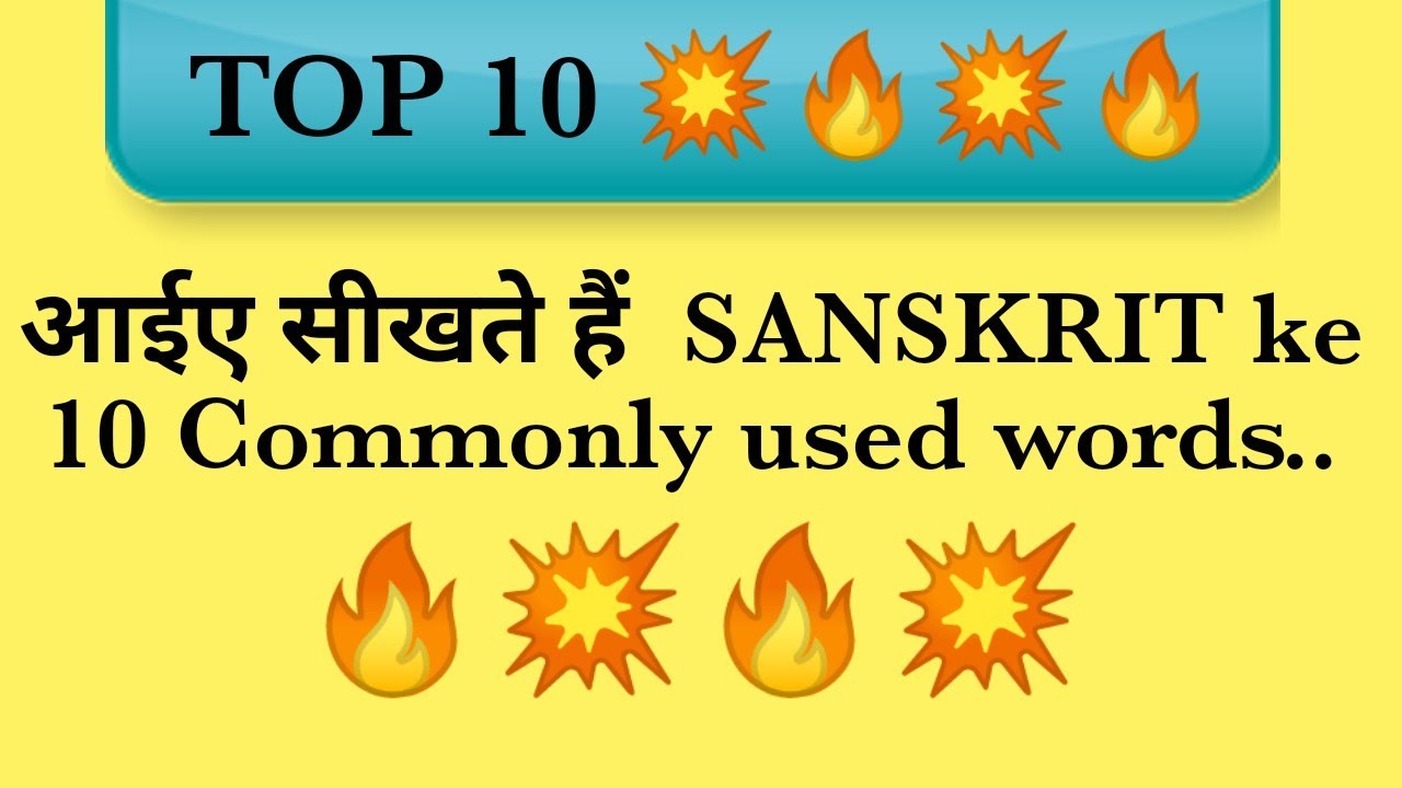 Top 10 Commonly Used words in Sanskrit | Easy to learn - YouTube