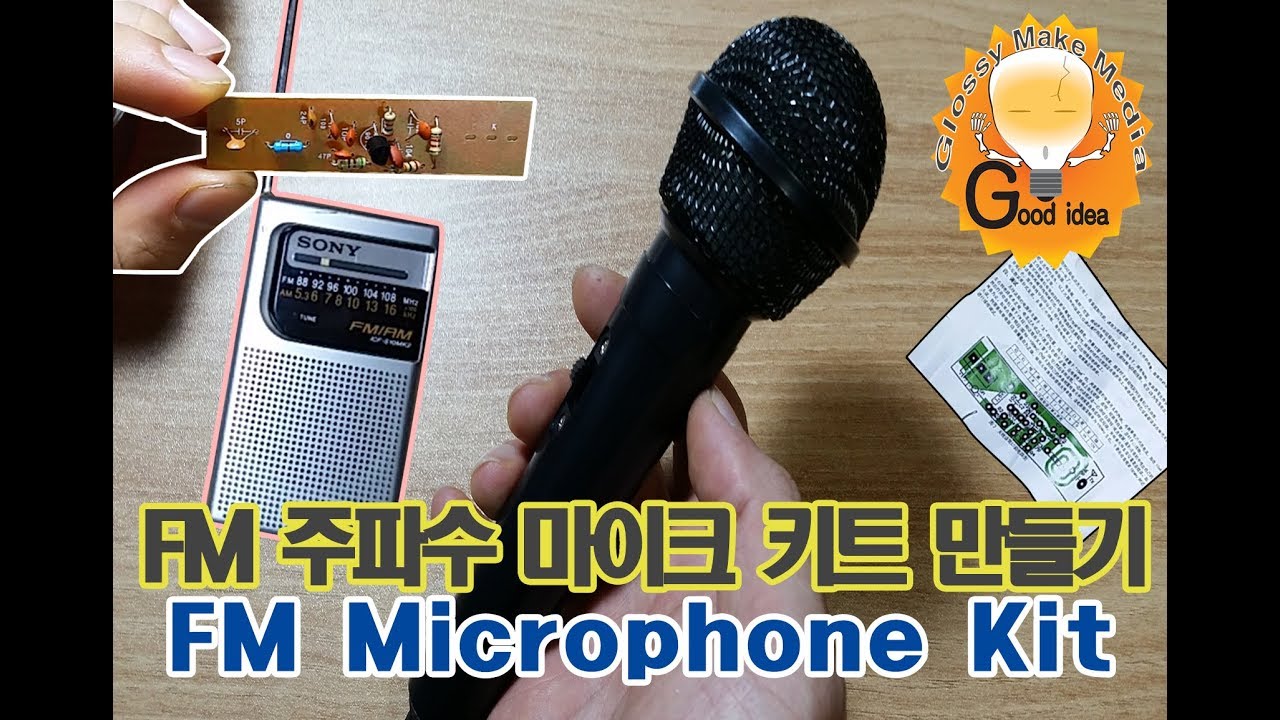 FM마이크로폰 키트 만들기(wireless FM microphone Kit) - YouTube