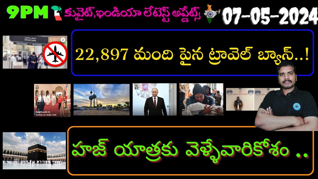 9 PM | Srinadha Reddy Mittapalli | 07 MAY 2024 |కువైట్ ఇండియా ...