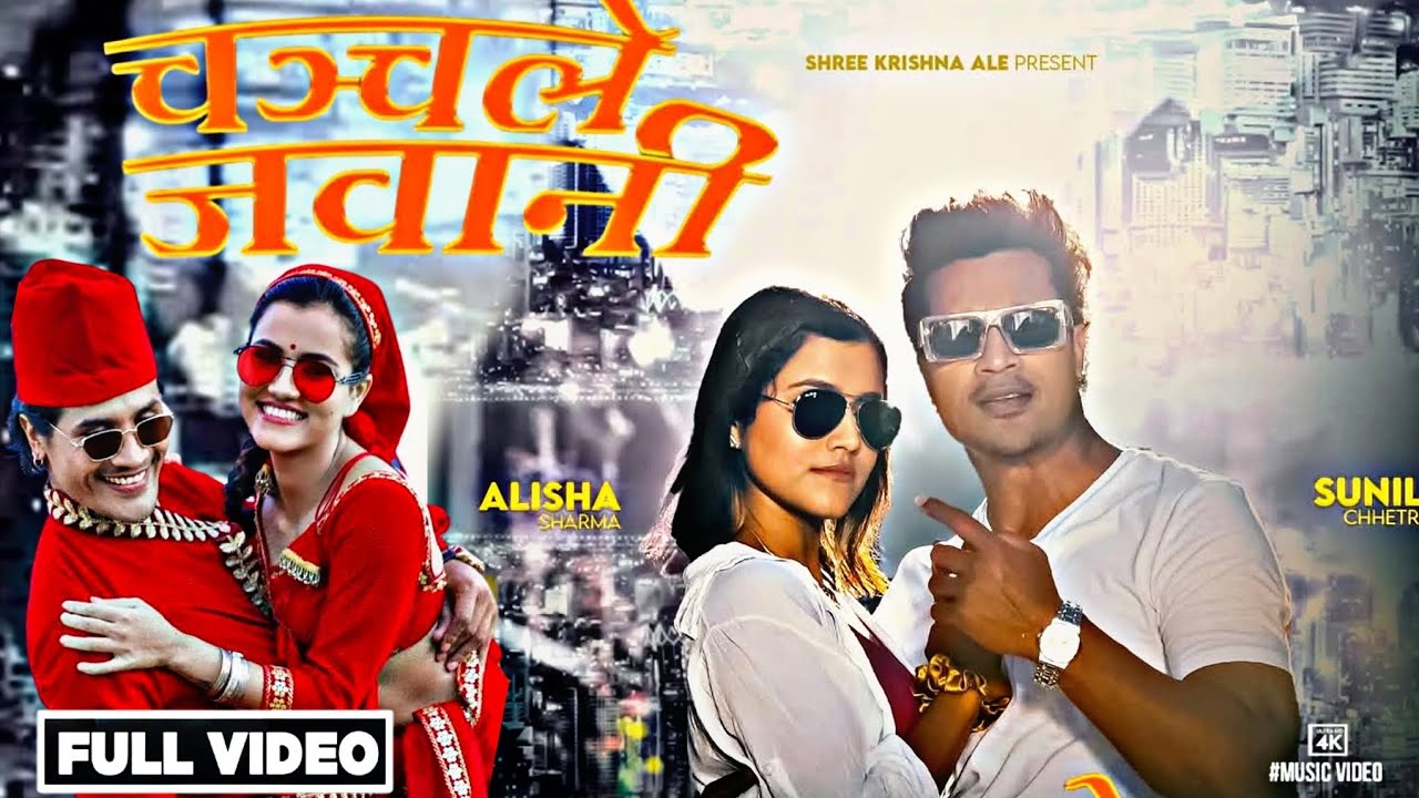 ChanChale Jawani ( चन्चले जवानी ) Sunil Chhetri | Alisha Sharma / Shree ...