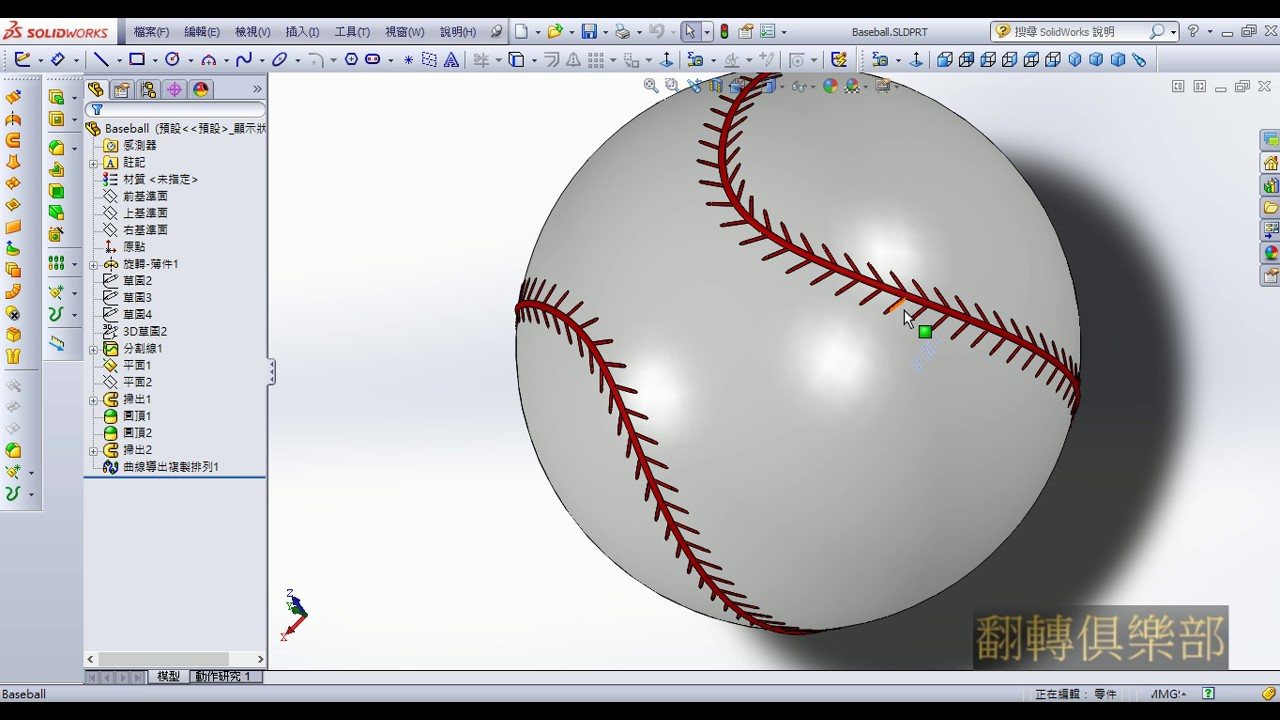 SolidWorks Baseball - YouTube