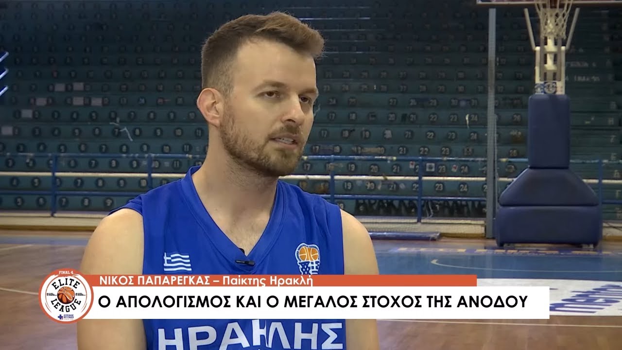 Ο δρόμος προς το F4 Elite League: Ηρακλής - Ερμής Σχηματαρίου | ACTION ...