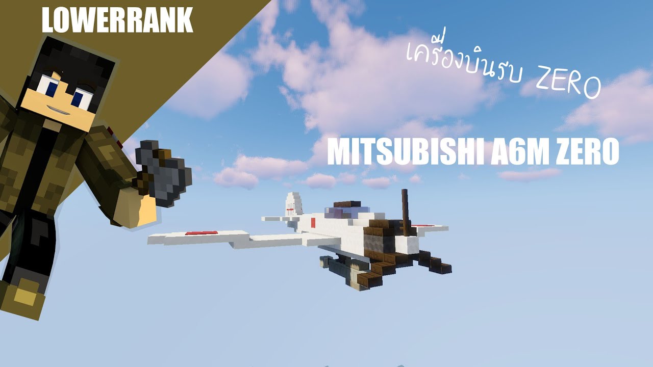 ⛏️ Minecraft Tutorial EP6 : สอนสร้างเครื่องบิน Mitsubishi A6M Zero ...