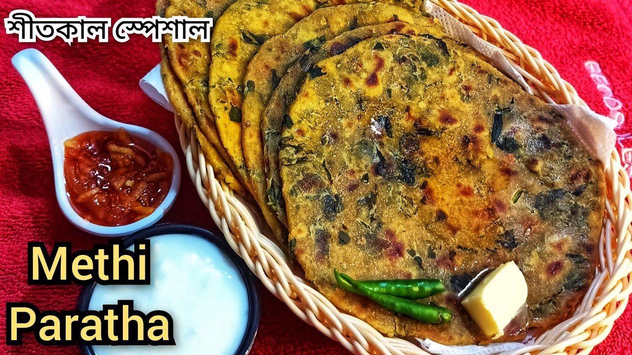 Methi Paratha/মেথি পরোটা/শীতকাল স্পেশাল রেসিপি/Methi Ka Paratha/Methi ...