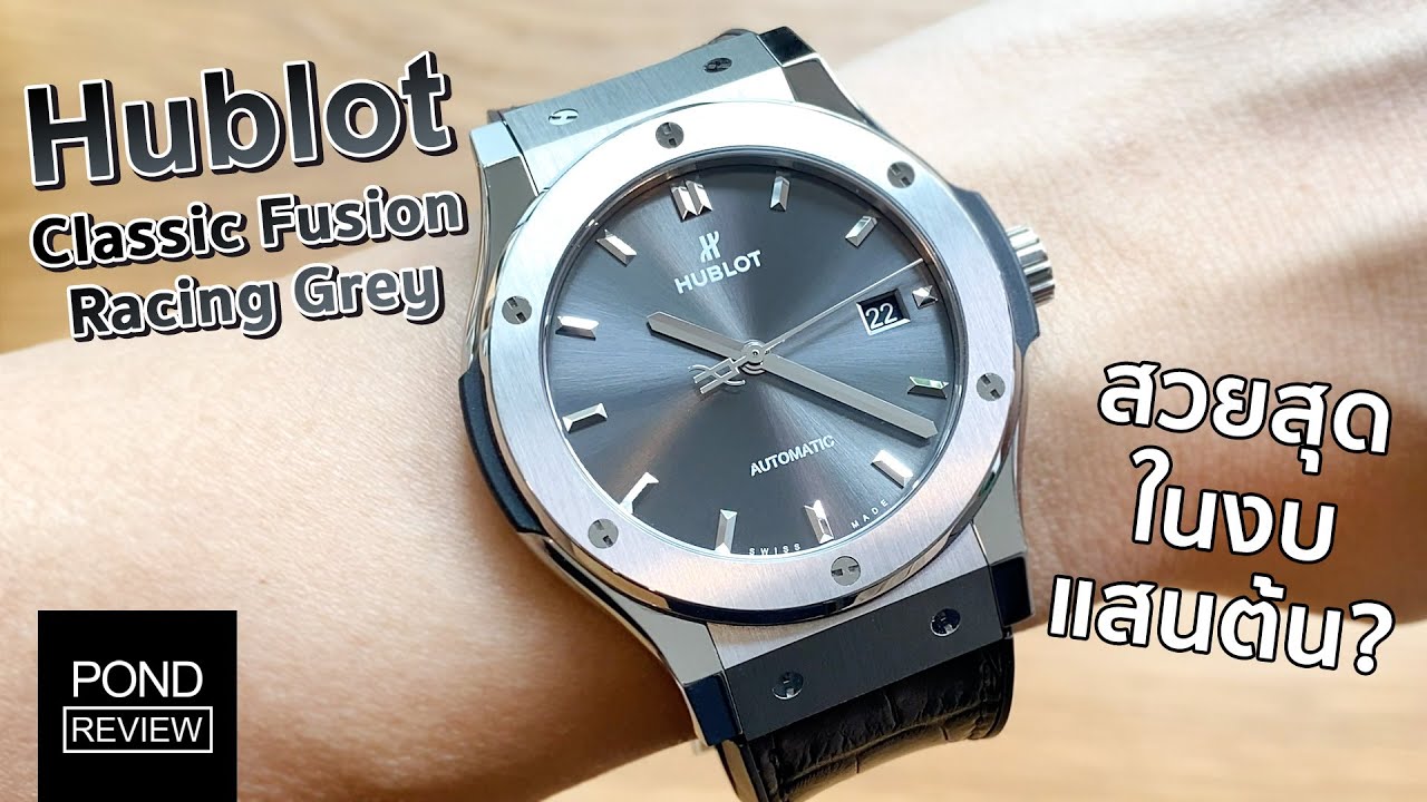 สวยลงตัวทุกมุม! Hublot Classic Fusion Racing Grey Titanium 42mm - Pond ...