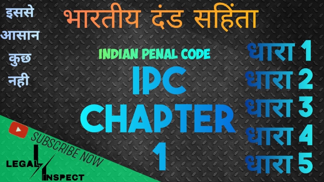 ipc chapter 1 || भारतीय दंड संहिता अध्याय 1|| dhara 1-5 || धारा 1 ...