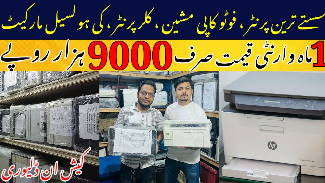 Printer Price In Pakistan 2024 Used Printer PhotoCopy Machine Hp printer-price-in-pakistan-2024-used-printer-photocopy-machine-hp