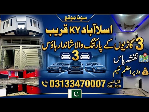 اسلام آباد کے قریب نقشے پاس والا شاندار گھر)3 گاڑیوں کی پارکنگ والا سستا گھر)low price home don't ms