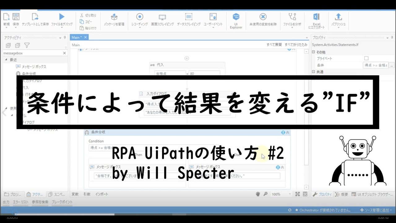 【RPA UiPath Studio】#2 Input Dialog とIfを使って条件分岐をしよう - YouTube