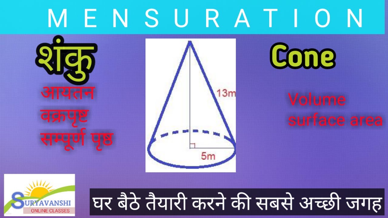 mensuration 3d part5 volume of cone शंकु का आयतन shanku ka aaytan all ...