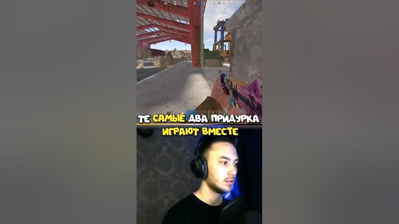 ДУО ПРИДУРКОВ РАСТ 😂 раст растгайд Rust Rustpve Rustduo Rustshorts Rustraid растигра
