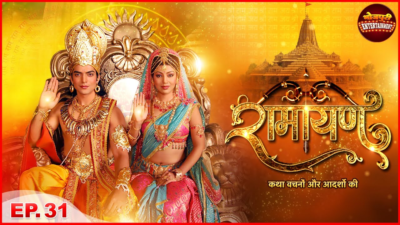 बेटी के पिता की मनोदशा को समझ रहे राजा दशरथ || Ramayan Episode 31 ...