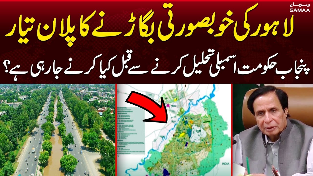 Big Changes in Lahore Master Plan 2050 | Breaking News | Samaa News ...