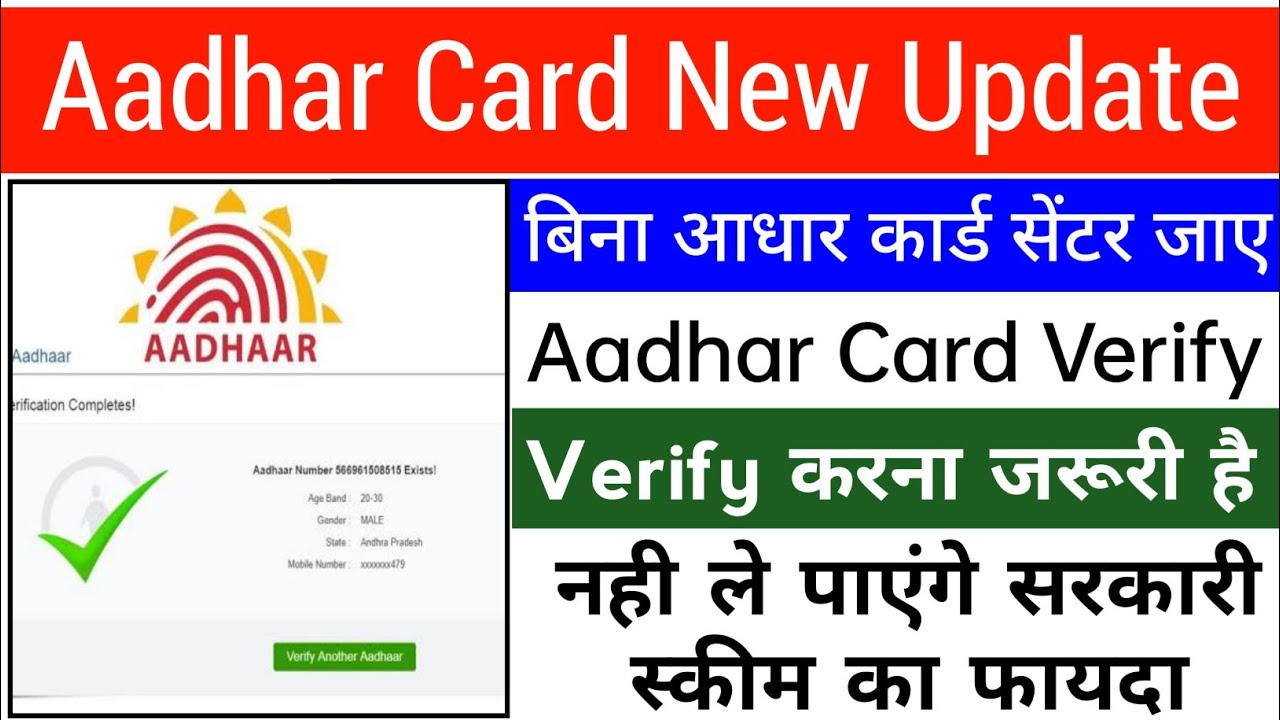 Aadhar Card Verify Kaise Kare 2022 How To Verify Aahar Card Online