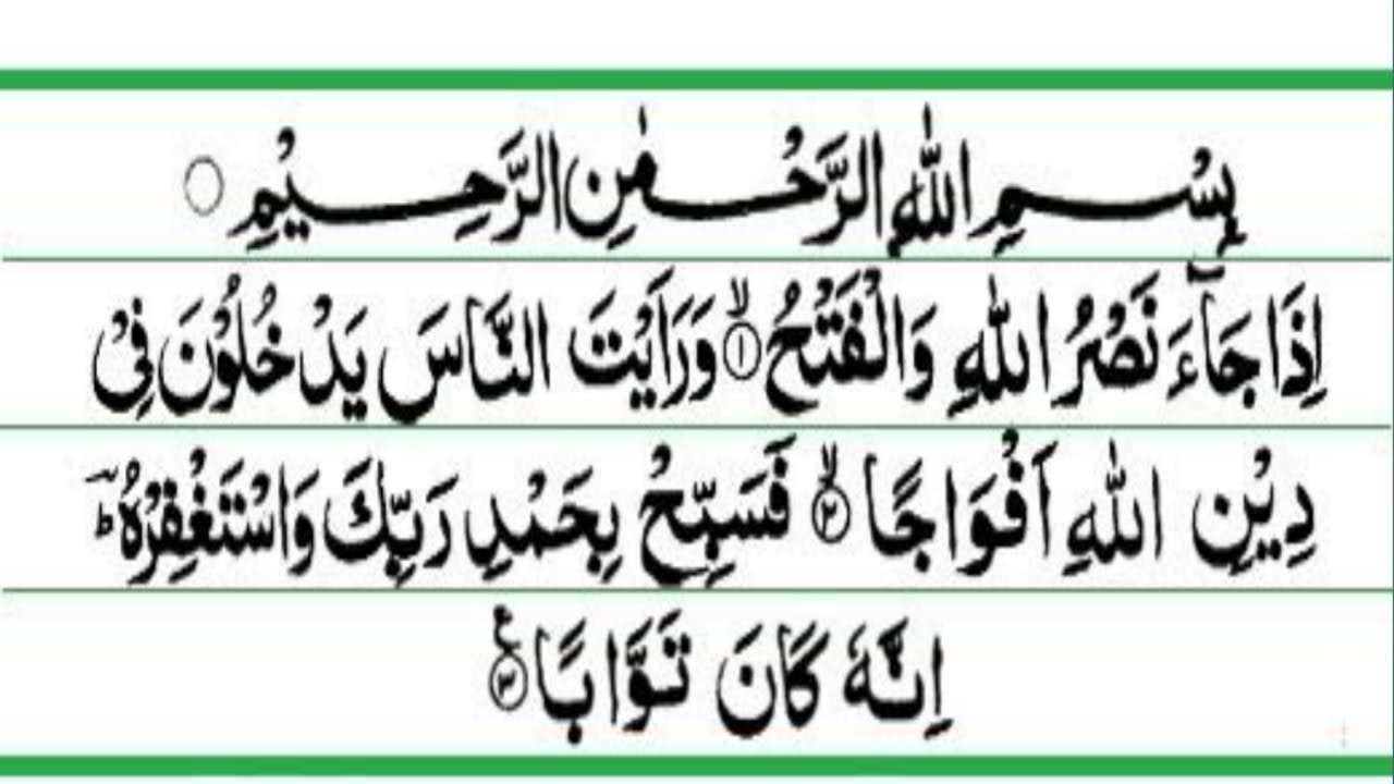 SURAH ( AL-NASR) WITH TRANSLATE BY FARHANA ANSARI - YouTube